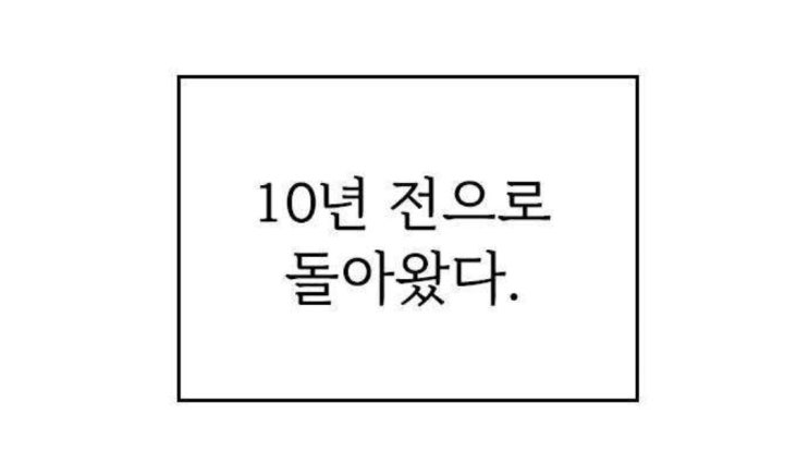 내 남편과 결혼해줘 웹툰 결말 스포 및 줄거리 요약 1탄 네이버 블로그