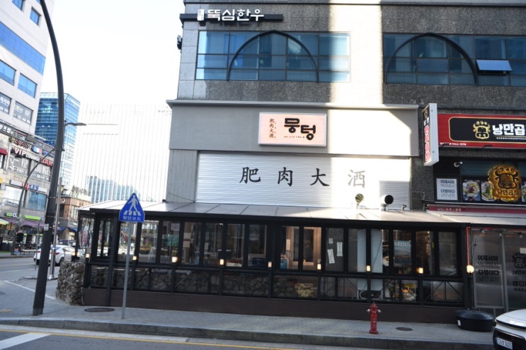 마곡맛집 뭉텅 발산마곡점 퀄리티 좋은 고기 마곡 주먹고기맛집 네이버 블로그