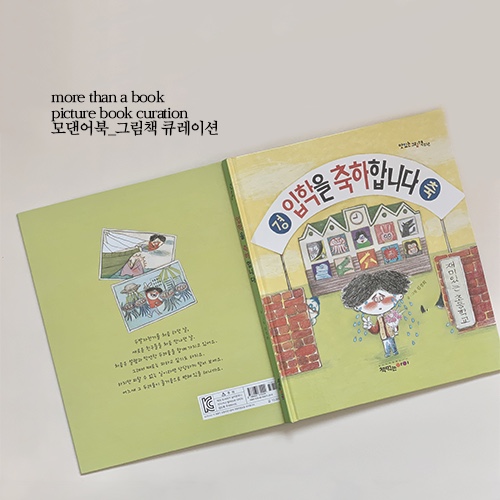 모댄어북 그림책 큐레이션예비초딩들을 위한 그림책 예비소집일 정보 포함 네이버 블로그