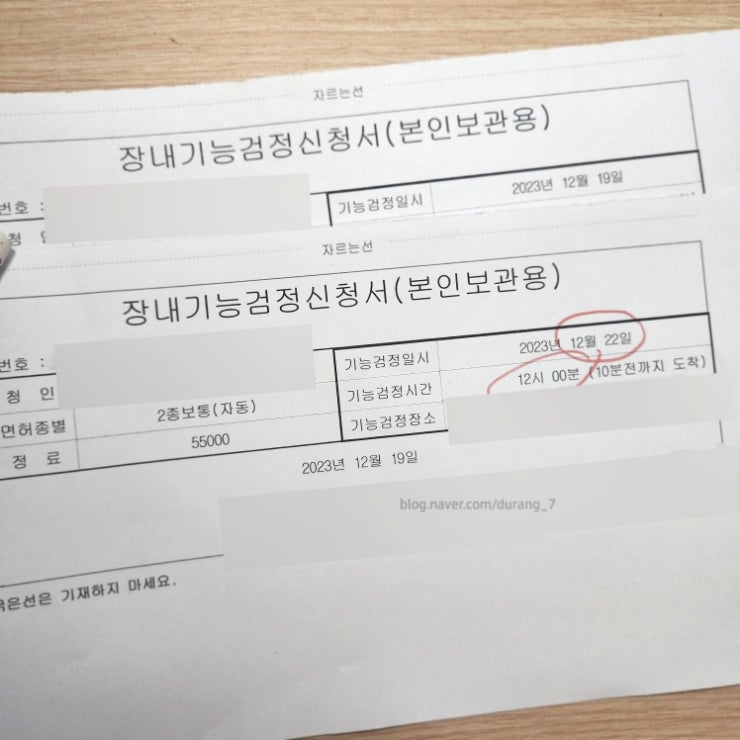 2종 보통 운전면허 따기 장내 기능 교육 시험 후기 1번의 불합격 후 합격 준비물 시험비 꿀팁 네이버 블로그