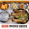 천안 갈비탕 맛집 현대정육점 신불당본점 맑은 왕갈비탕 한우 육회비빔밥 네이버 블로그
