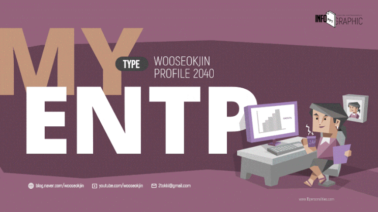 PPT 무료 나눔 74_MBTI 성격 유형 캐릭터 자기소개 피피티 발표 템플릿 슬라이드 무료 다운로드, ENTP 변론가형 발명가형, 16personalities, 우석진 ...