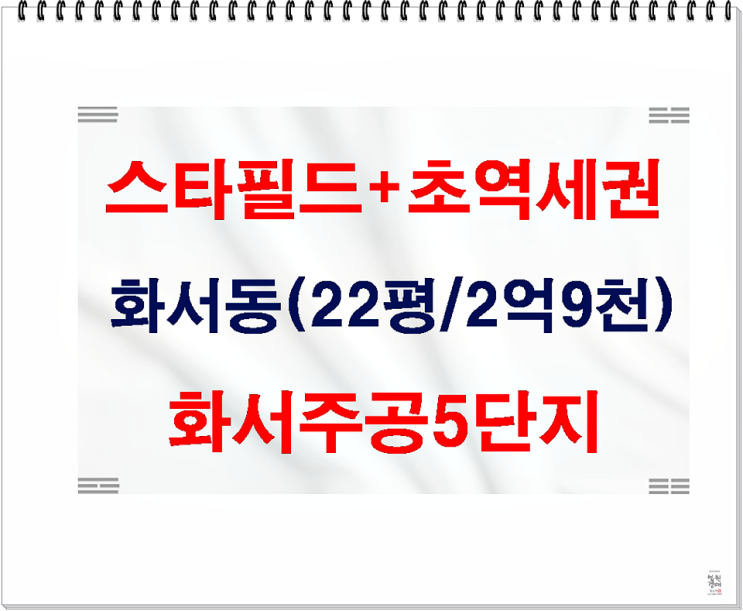 수원아파트경매 팔달구 화서동 화서주공5단지 22평 네이버 블로그