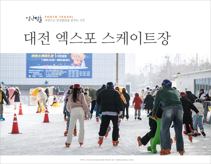 겨울에 대전 가볼만한곳 데이트 코스 엑스포 시민광장 스케이트장 대전놀거리 네이버 블로그