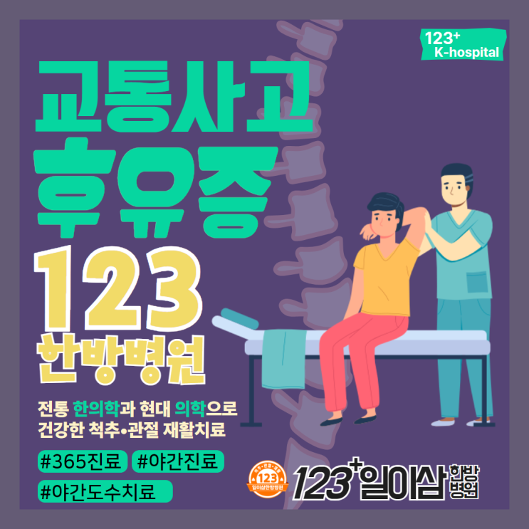전주교통사고 한의원 한방병원 입원치료가 필요한 상황이라면 네이버 블로그