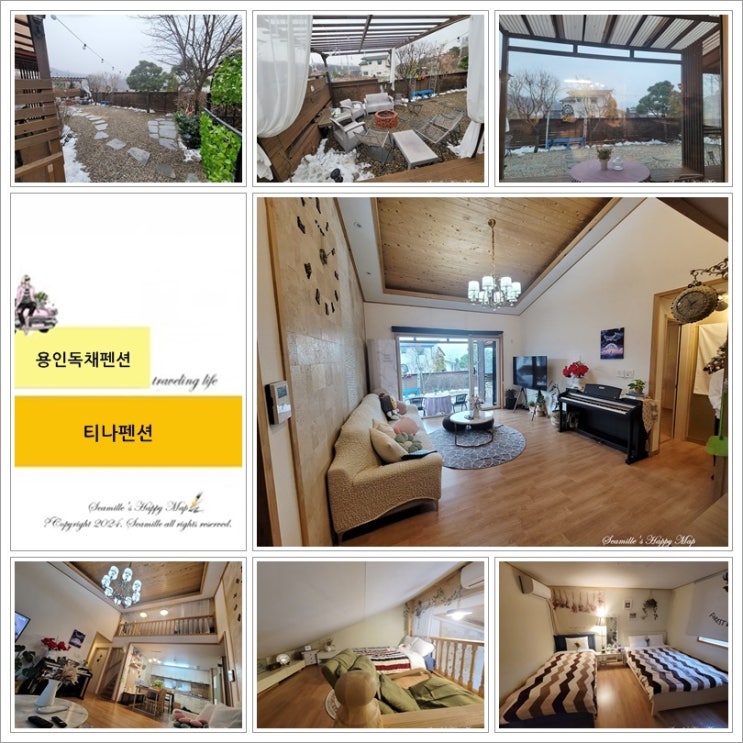 용인독채펜션 가족여행 에버랜드 근처 숙소 티나펜션 일박기 네이버 블로그