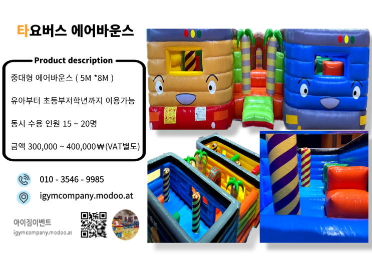 신나고 재미있게 에어바운스행사 에어바운스대여 에어바운스 놀이기구대여 어린이행사 초등학교행사 유치원행사 체험놀이터 체육행사