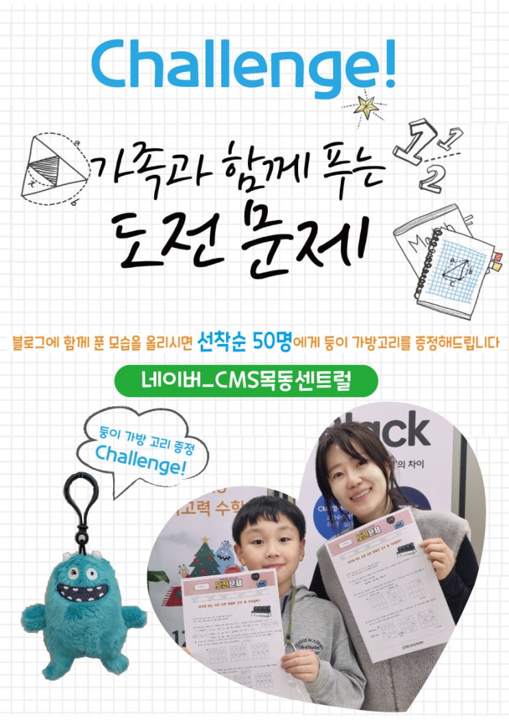 Cms목동센트럴 도전문제 챌린지 안내 네이버 블로그