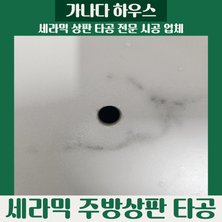 대구 세라믹 싱크대 상판 정수기 구멍 타공 업체 네이버 블로그