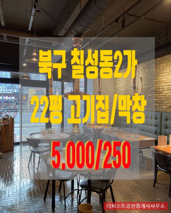 북구상가임대 칠성동2가고기집임대막창집임대아파트단지내상가임대 프랜차이즈고기집임대 북구청인근상가임대음식점상가임대 네이버 블로그