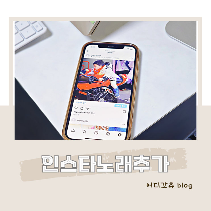 인스타 게시물 노래 추가 인스타그램 음악 올리기 방법 수정 삭제 링크걸기는 안돼 네이버 블로그