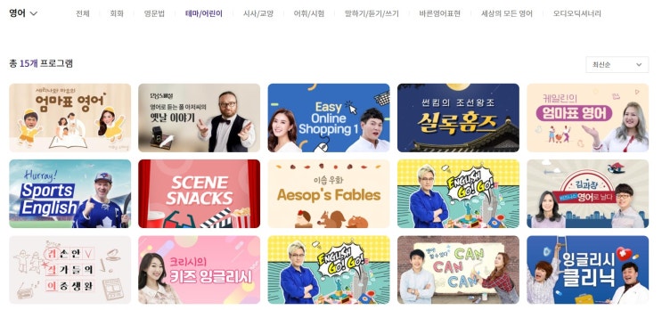 월 4,900원(연 59,000원)으로 고급 퀄리티 무제한 EBS 영어수업 즐기기 (~1월 15일까지) + ECE용 쉬운 영어도 있음! : 네이버 블로그