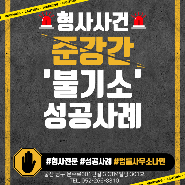 울산형사전문변호사 김시완변호사 형사사건 성공사례22 울산성범죄변호사울산준강간혐의없음울산준강간증거불충분울산준강간무혐의