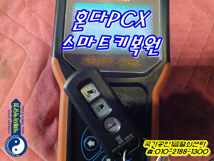 혼다 PCX 스마트키 분실 제작 복사, : 네이버 블로그