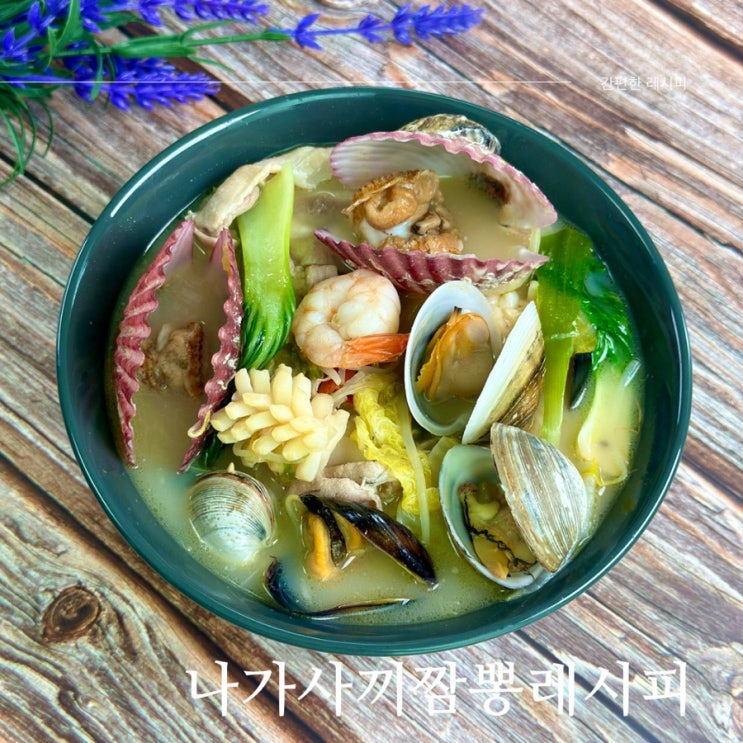 나가사끼짬뽕 만들기 술안주로 좋은 나가사키짬뽕 만드는 법 해물백짬뽕 만들기 레시피 네이버 블로그