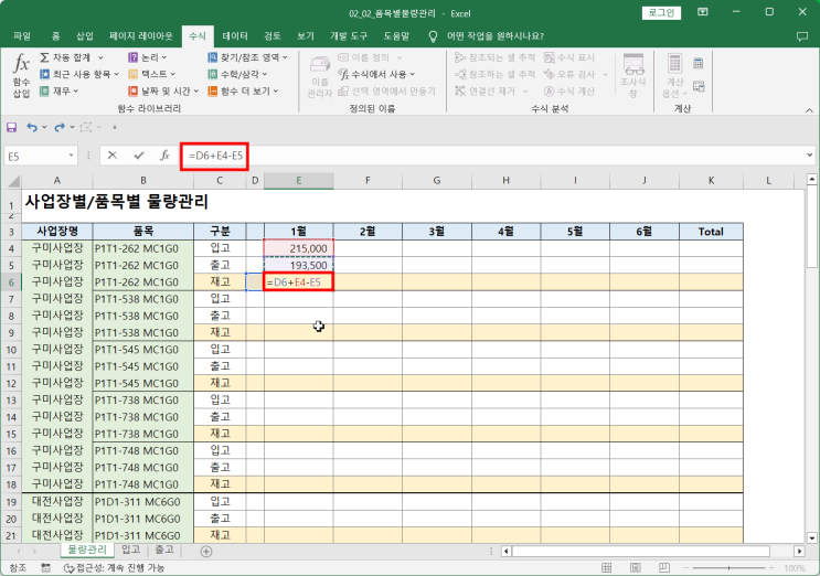 엑셀 실무 다시보기 Sumifs와 Countif를 활용한 동적 재고 관리 및 데이터 정리 비법 네이버 블로그