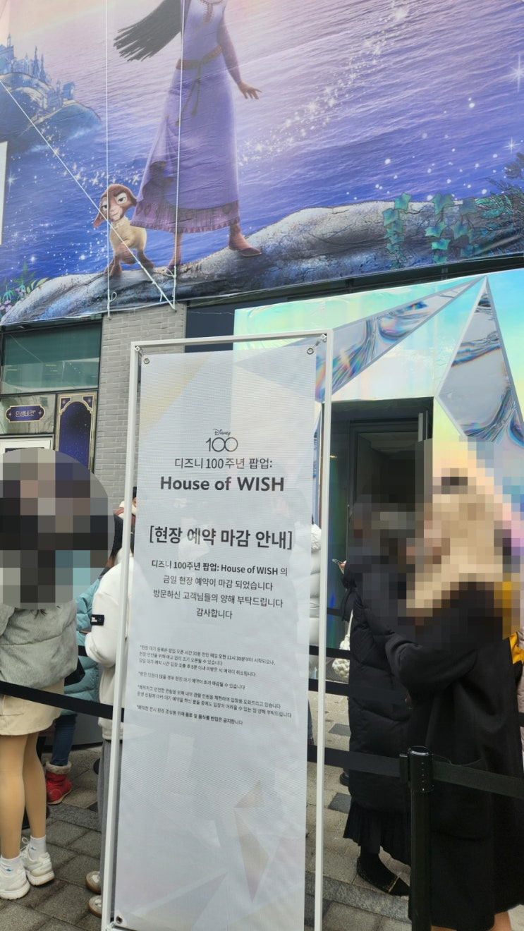 디즈니 100주년 팝업 House Of Wish 코앞에서 관람실패 성공하려면 네이버 블로그