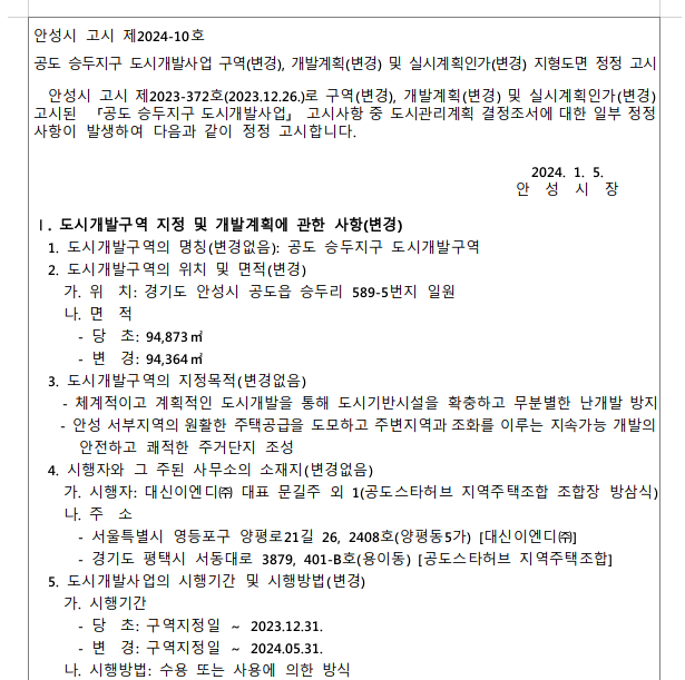 안성 공도 승두지구 도시개발사업 구역변경 개발계획변경 및 실시계획인가변경 지형도면 정정 고시 네이버 블로그