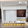 엘리포레오산 냉장고장 리폼 비스포크 4도어 및 변온 1도어에 맞춰 홈바와 오븐 수납장까지 네이버 블로그