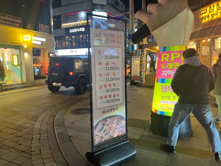 압구정 로데오 가성비 맛집 퀄리티 좋은 성씨네 삼장집 네이버 블로그