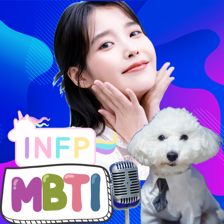 Infp 특징 직업 팩폭 연애 궁합 총정리 네이버 블로그