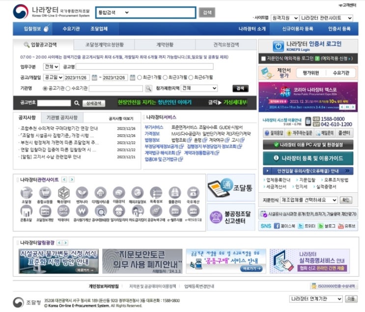 조달청나라장터 입찰을 위한 신용평가등급확인서 크레딧노트에서 3분만에 받는 방법 네이버 블로그