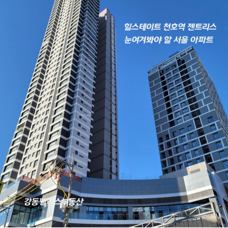 힐스테이트 천호역 젠트리스 아파트 오피스텔 전세 월세 네이버 블로그