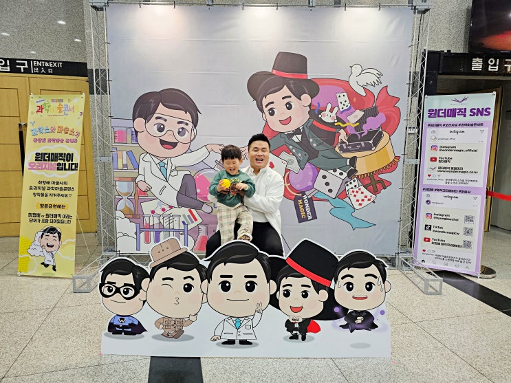 원더매직 과학마술콘서트 유아공연 과천과학관 어울림홀 과학마술쇼 네이버 블로그