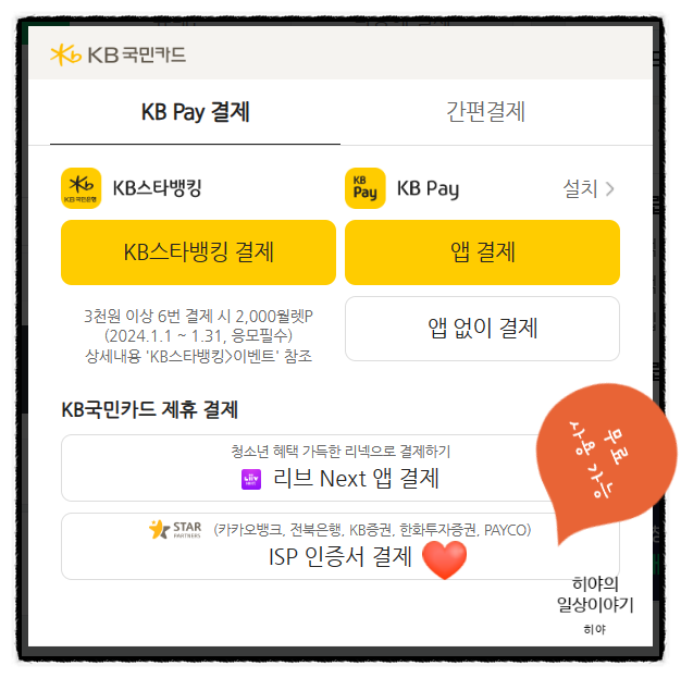 Kb국민카드 페이북 Isp 설치 가입 무기명 법인카드 온라인 결제 등록 방법 Pc컴퓨터 공동인증서필요 네이버 블로그