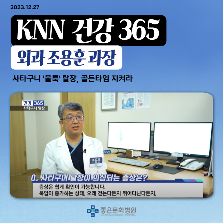 [KNN 건강 365] 사타구니 '불룩' 탈장, 골든타임 지켜라 : 네이버 블로그