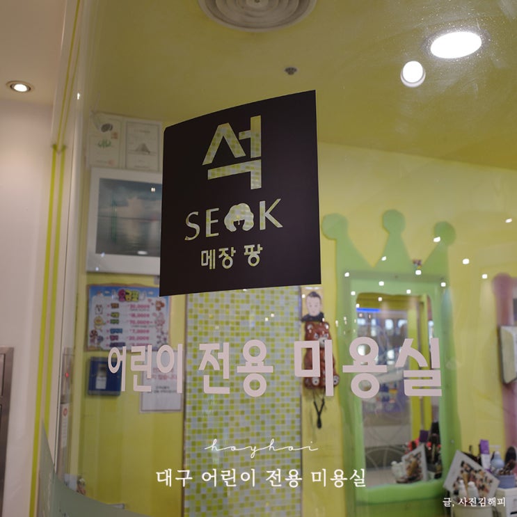 대구 아기 전용 미용실 대백프라자 메쟝팡 네이버 블로그