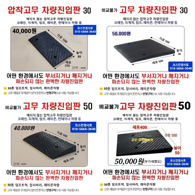고무차량진입판 코스만경사로코스만진입판블럭조립식세로길이가 차량진입판 롱사이즈차량턱받침진입판주차턱방지턱턱고임차량