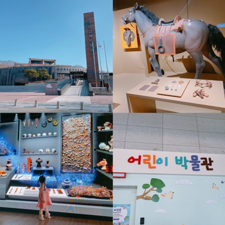 국립김해박물관 아이와가볼만한곳 주말나들이 실내데이트 추천 네이버 블로그