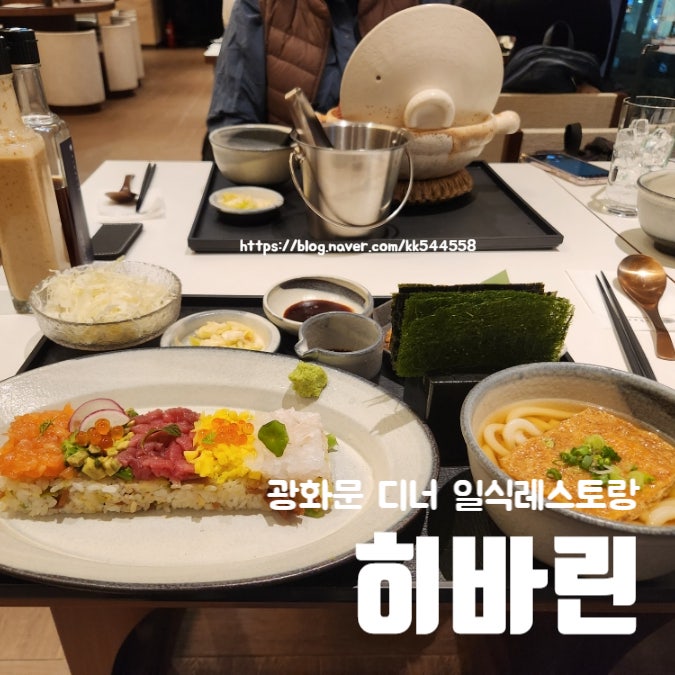 [광화문 디너 일식레스토랑] 히바린 광화문D타워점 : 네이버 블로그