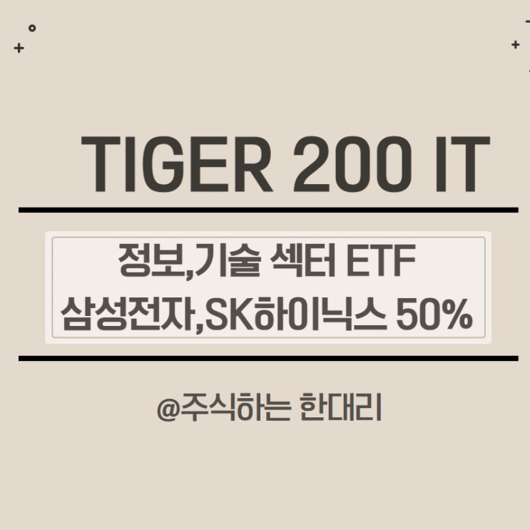 TIGER 200 IT 주가, 반도체 ETF 정리 : 네이버 블로그