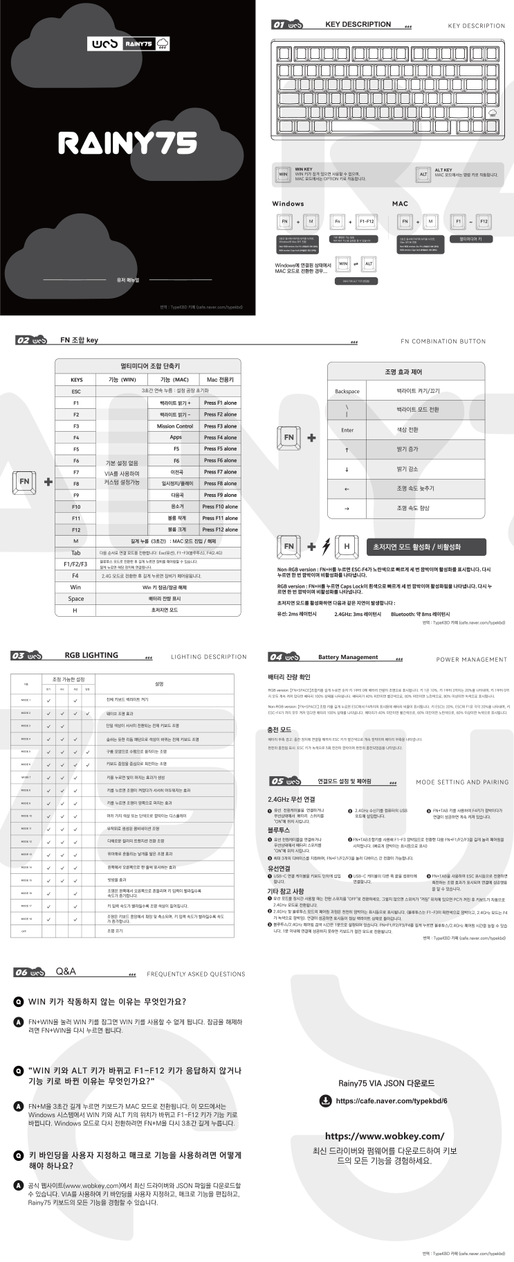 레이니75 한글 매뉴얼스캔본, Rainy75 상옵 하옵 무선 연결방법 단축키 등 설명서 : 네이버 블로그