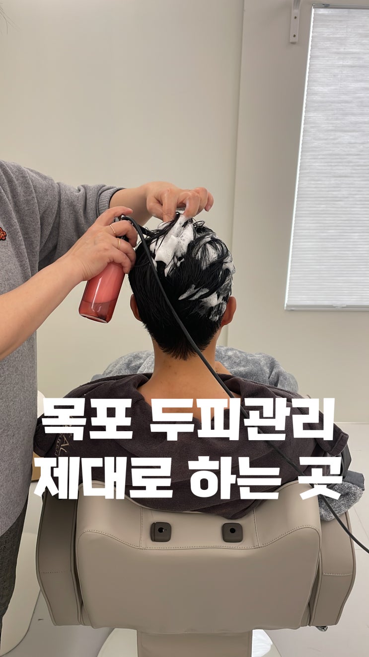 목포 두피관리 전문적으로 하는 곳 추천 네이버 블로그