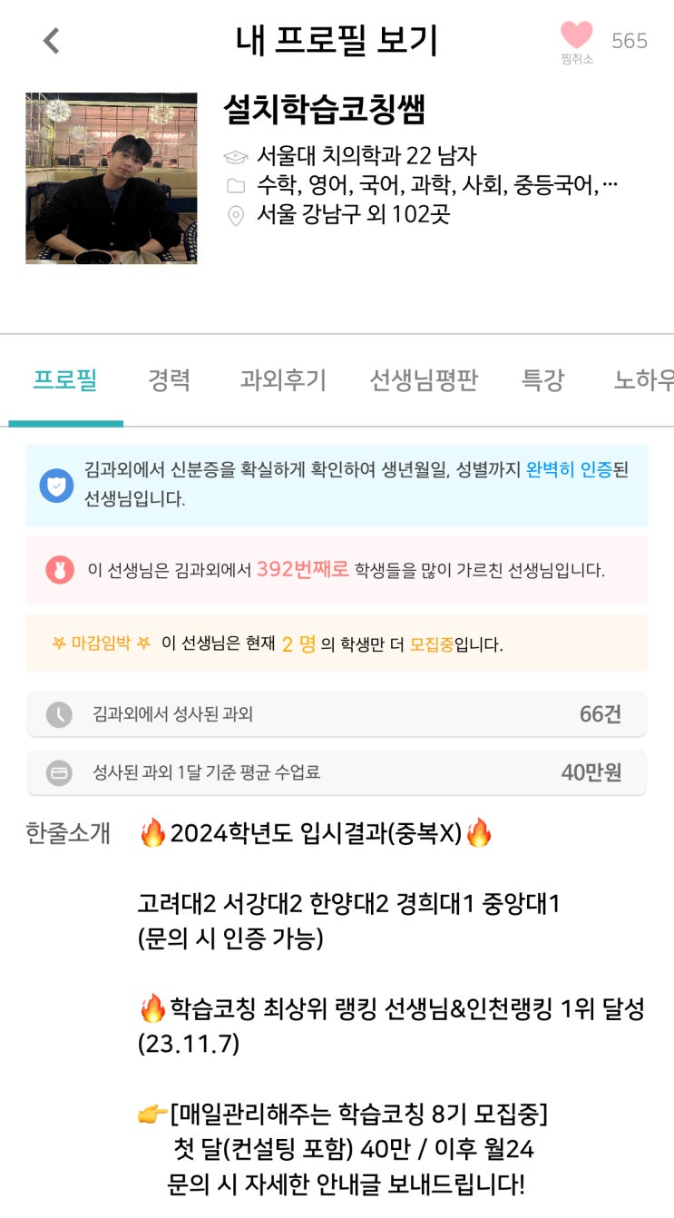 김과외 서울대생이 말해주는 과외 구하기 전에 무조건 봐야 하는 글 네이버 블로그