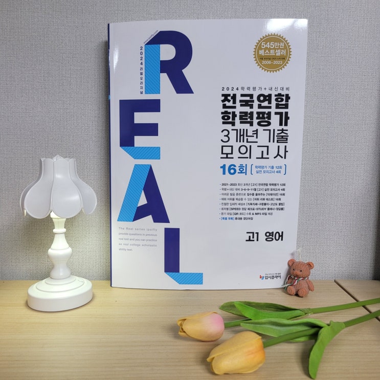 리얼오리지널 영어 기출문제집 추천 영어공부혼자하기 2024학력평가 내신대비 전격연합 학력평가 네이버 블로그
