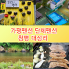 가평펜션 가평숙소 가평 단체펜션 청평 펜션 계곡 대성리 모꼬지펜션 추천 네이버 블로그