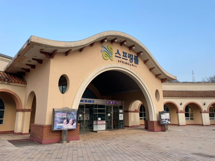 포천 물 좋은 온천 워터파크 신북 리조트 스프링풀 온천 네이버 블로그