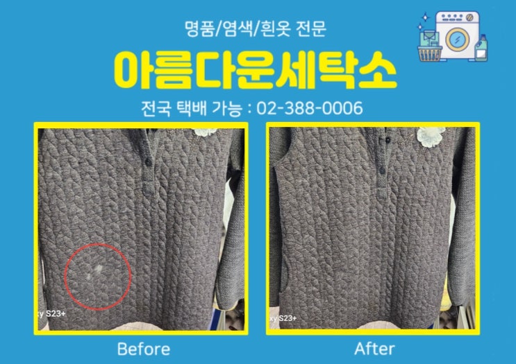 색까짐 복원 세탁소 면 티셔츠 세탁염색 복원 후기 아름다운 세탁소 네이버 블로그