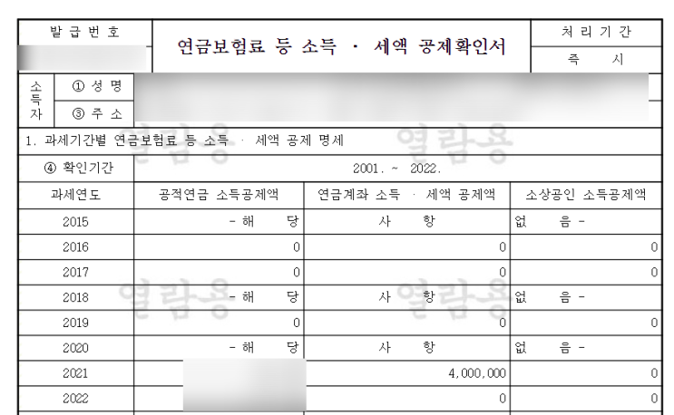 연금저축펀드 이월세액공제미적용 방법feat소득세액공제확인서 발급방법 네이버 블로그
