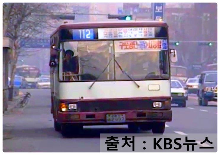 (KBS뉴스)『[서울특별시] 흥기운수 112번 시내버스 (대우 BS105)』 : 네이버 블로그