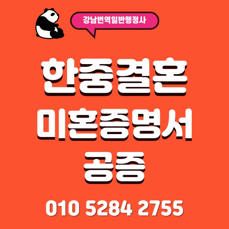 중국 혼인신고 미혼증명서 혼인관계증명서 발급 번역 공증 아포스티유 방법 네이버 블로그