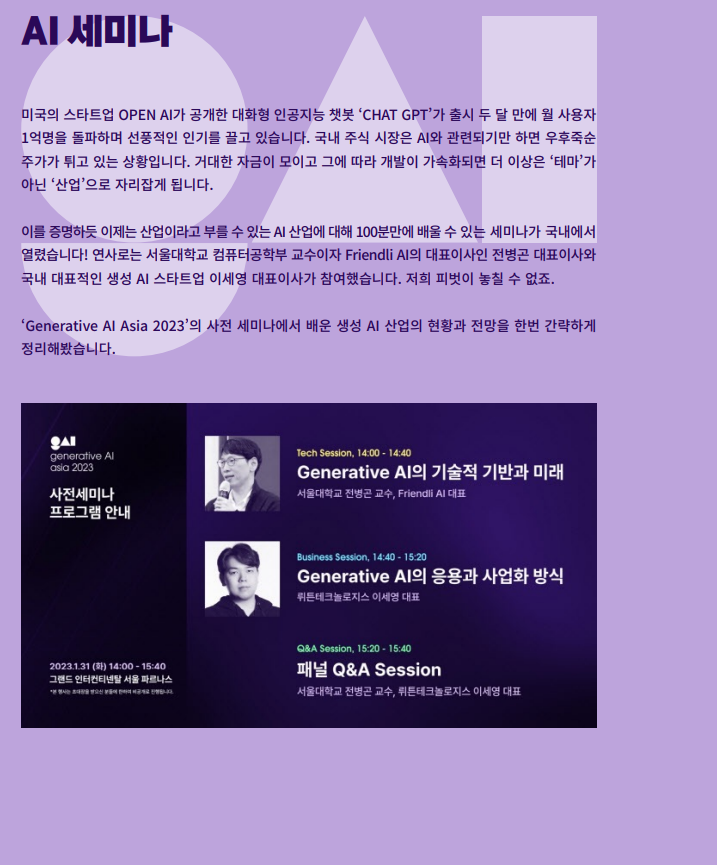 ‘Generative AI Asia 2023’ 사전 세미나'(PIVOT 매거진 6호 2023년 3월 내용 발췌) : 네이버 블로그