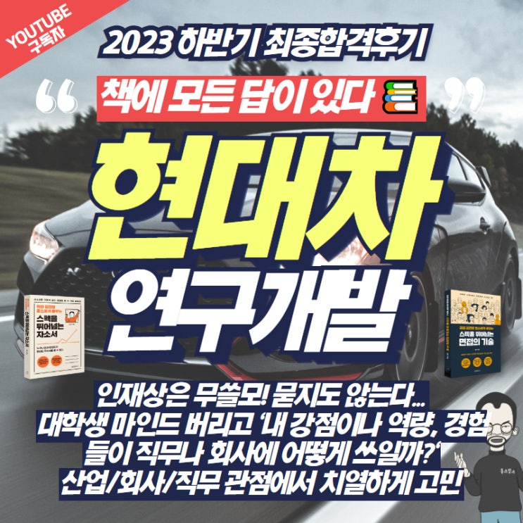 23하반기 현대자동차 연구개발본부 최종합격 후기 눈이 뜨였던 지원동기 입사후포부 인생기술서는 노다지 네이버 블로그