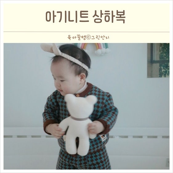 아기 니트 겨울 어린이집등원룩 상하복 여아 유아옷브랜드 프랭크썸 네이버 블로그