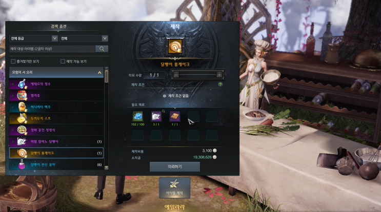 로아 로헨델 모험의 서 요리 "달팽이 롤케이크" 요리 재료 수집 : 네이버 블로그