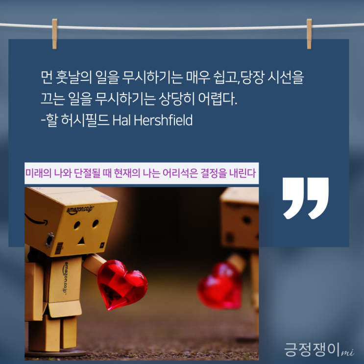 퓨처셀프 Part1 위협4 미래의 나와 단절되면 근시안적인 결정을 내리게 된다 네이버 블로그